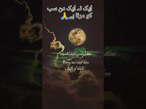 Best Quran verse about death 🙏#shorts#quotes #quranverse#virshorts💫
