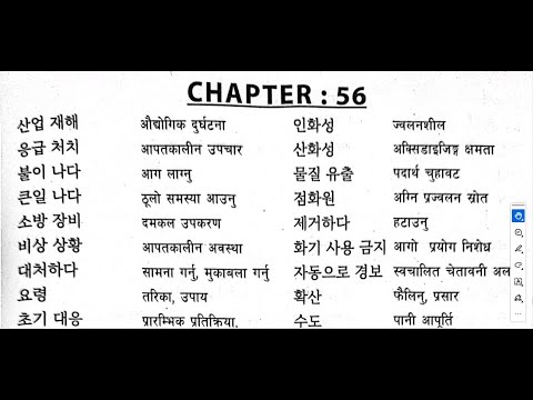 UNIT 56 NEW COURSE BOOK KOREAN TO NEPALI MEANINGS