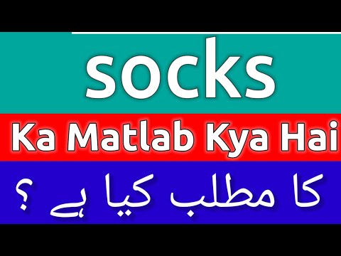 Socks Meaning In Urdu | Socks Meaning | Socks Ka Matlab Kya Hota Hai | Socks Ka Matlab Kya