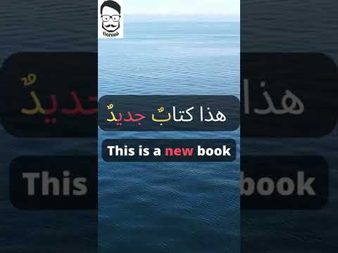 Simplified Arabic grammar(2) النعت