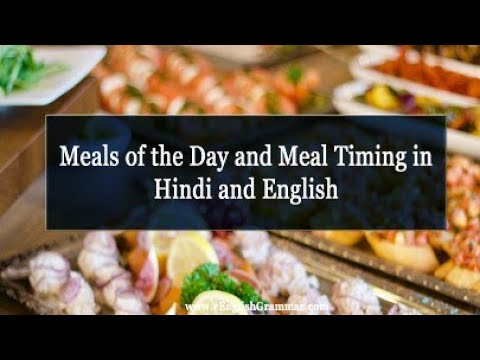 Meals of the day meaning in hindi