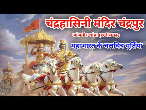 Chandrapur Chandrahasini Mandir || Mahabharat Statue