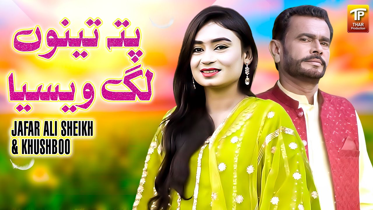 Pata Tenu Lag Vesi Ya by Jafar Ali from Pakistan | Popnable
