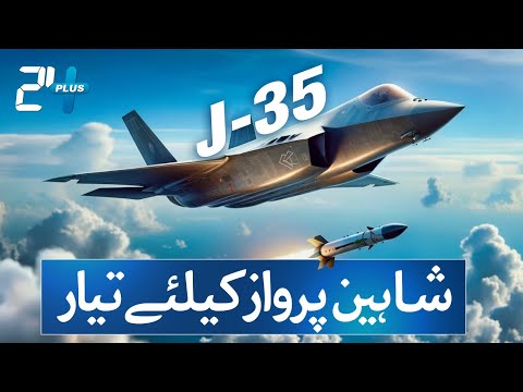 J-35: Pakistan to Acquire First 5th Generation Fighter Jet from China | Documentary Plus | 24 Plus