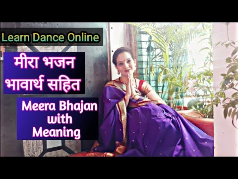 Meera Bhajan with Meaning | मीराबाई भजन भावार्थसहित | Learn Dance Online