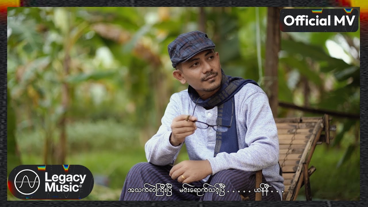 Pyan Yout Thint Pe Honey by Wunna Kyaw Nay Win from Myanmar [Burma] | Popnable