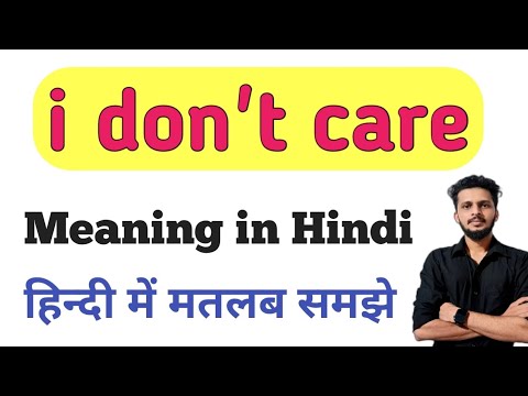 I don't care Meaning in Hindi | daily Use English Sentences |vocabulary