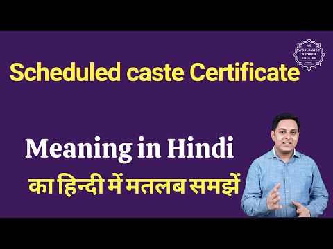 Scheduled caste Certificate meaning in Hindi | Scheduled caste Certificate ka matlab kya hota hai