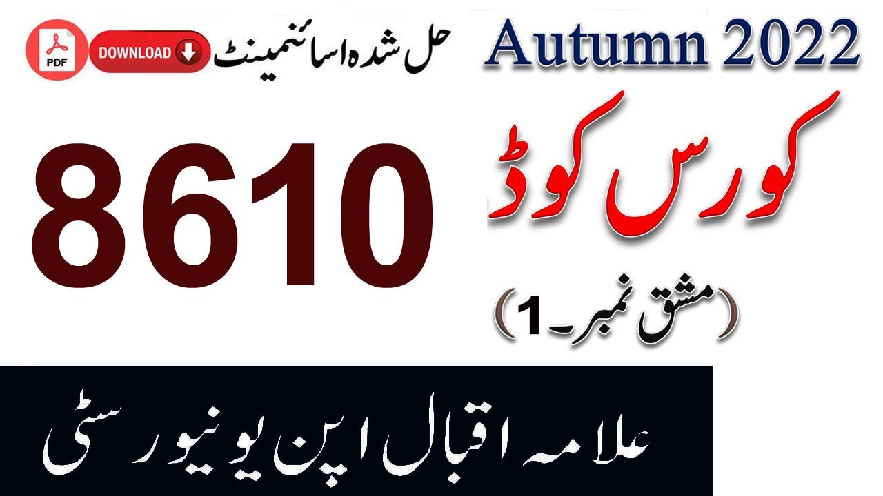 AIOU || B.ed || 8610  || Solved Assignment  NO.1 || Autumn 2022 || Asad all info official