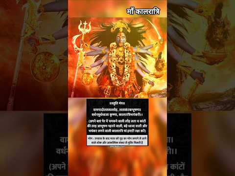 माँ कालरात्रि: सप्तमी नवरात्रि🪔🔱🕉shardiya navratri special #navratri2024 #kalratri #kalimaa #maakali