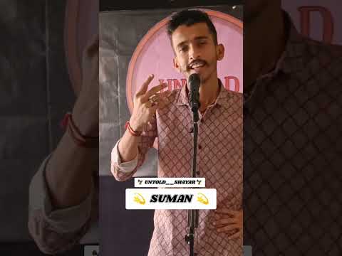 #Suman Name Shayari। untold Shayar। #nameshayari