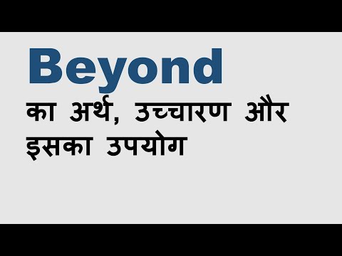 Beyond ka kya matlab hota hai, Beyond meaning in Hindi