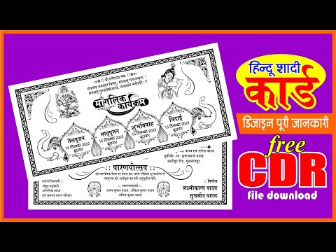 hindu shadi card design | How to make hindu marriage card design | CDR File Free