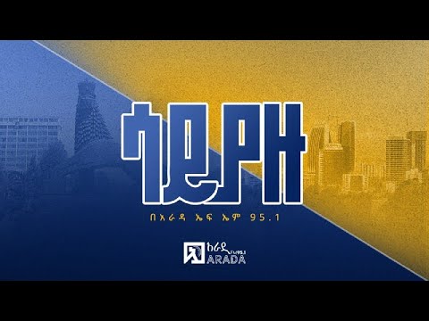 ሳይያዙ እና ትራፊክ ትዝብት