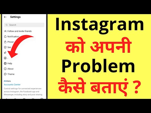 Instagram Ko Apni Problem Kaise Bataye | How To Report A Problem On Instagram