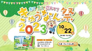 KYUNANチャンネル | 株式会社九南