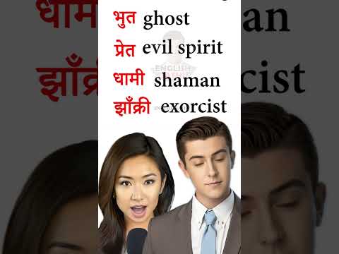 Nepali to English Speaking, Dhami in English and Jhakri meaning in English by Hamro English Guru