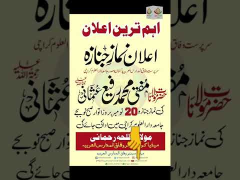 Mufti Rafi Usmani Ki Namaz E Janaza Kab Aur Kahan Hoga #shorts