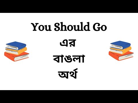 You should Go Meaning in Bengali | You should Go Mane Ki | You should Go Bangla Meaning