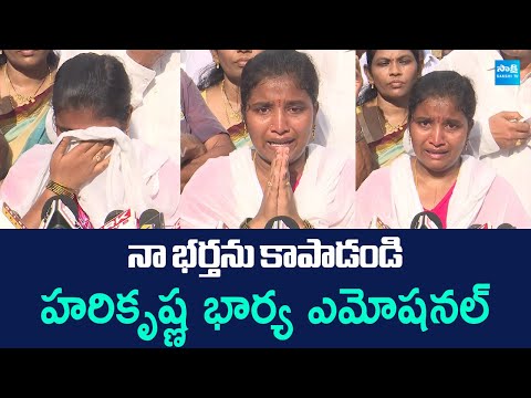 YSRCP Activist Harishna Wife Emotional Words | Dachepalli CI Bhaskar | @SakshiTVLIVE