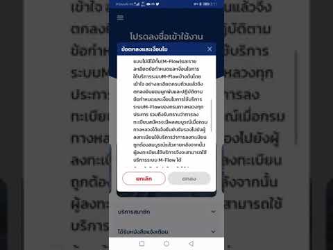 การยอมรับเงื่อนไขใช้งาน M-Flow ดีมาก, November 2, 2021