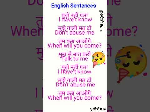 मुझे नहीं पता / english words meaning /#english #shorts #explore