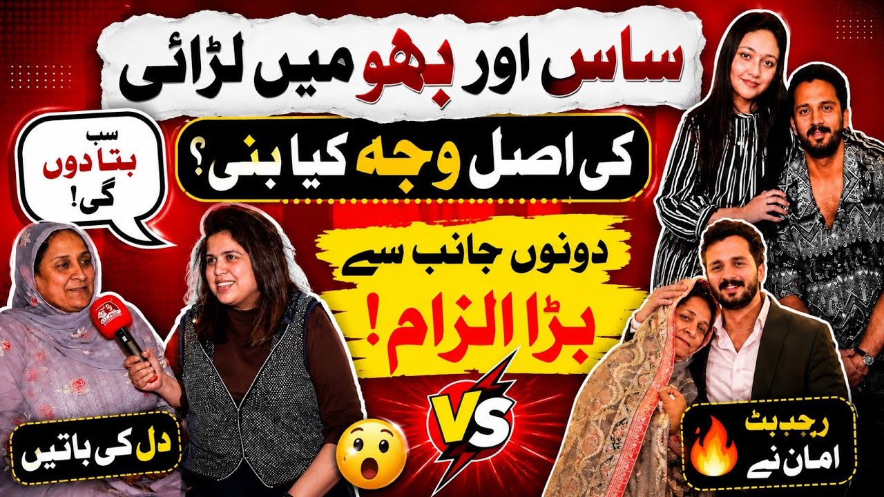 Rajab Butt’s Mother Confronts Emaan in a Heated Exchange | Rajab Family 
