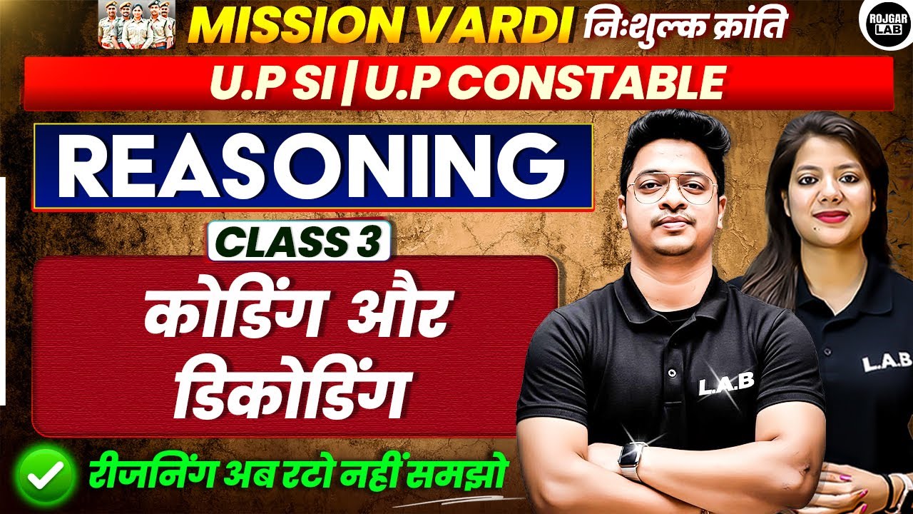 Coding -Decoding(कोडिंग-डिकोडिंग)Class 3|Reasoning for UP SI CONSTABLE |MISSION VARDI|By Swapnil Mam