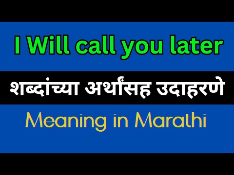 I ii call you later Meaning In Marathi / I ii call you later explained in Marathi