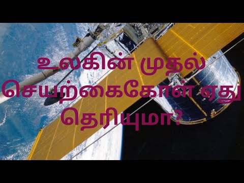 What is Satellite ? / What are satellite used for ? / 8 minutes tamil video .