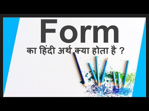 Form meaning in hindi with Example | Form का क्या मतलब होता है ? | Form Pronunciation ?