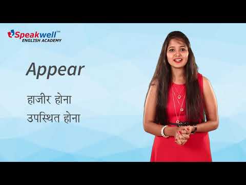 Appear , Daily Vocabulary lessons – Word 128