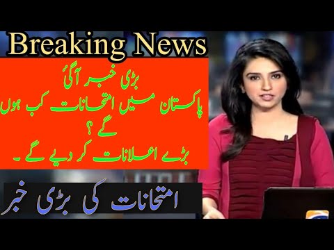 board exams 2021 pakistan. board exams 2021 pakistan final decision. board exams 2021 pakistan news.
