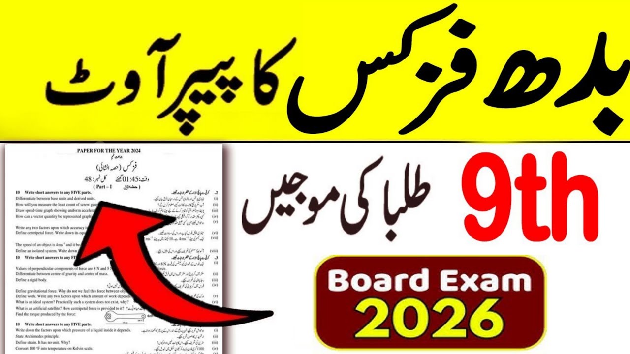 9th Class Physics Guess PAPER 2026 | Class 9 Physics Final PAPER 2026 | 9TH Physics Paper 2026 Final