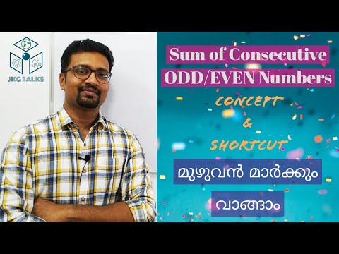 Sum of Consecutive Odd/Even Numbers | Aptitude Smasher | PSC Maths Malayalam