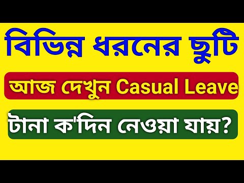 Leave Rules || Casual Leave For Teacher ||