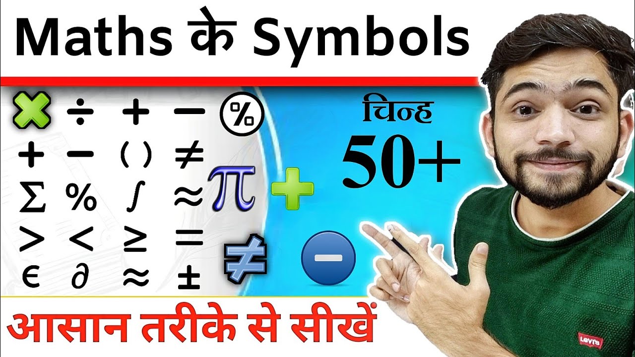 Maths के Symbols सीखें | गणित के सभी चिन्ह सीखें | Learn All Mathematical Symbols | Explain 4U Maths