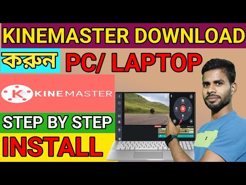 Kinemaster Install In Pc Or Laptop | Kinemaster Download For Pc | How To Download Kinemaster In Pc