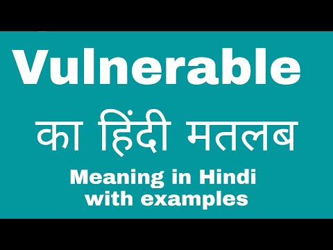 Vulnerable Meaning in Hindi/ Vulnerable का अर्थ या मतलब क्या होता है .