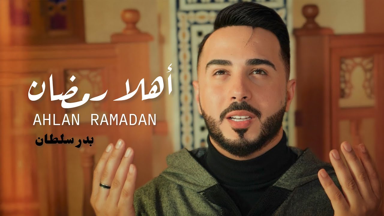 AHLAN RAMADAN by Badr Soultan from Morocco | Popnable