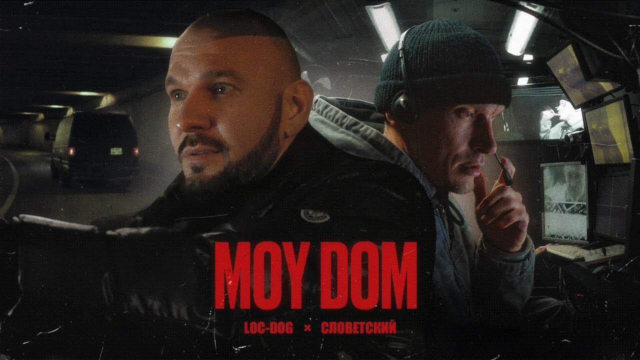 Moy Dom by Loc-Dog from Russia | Popnable