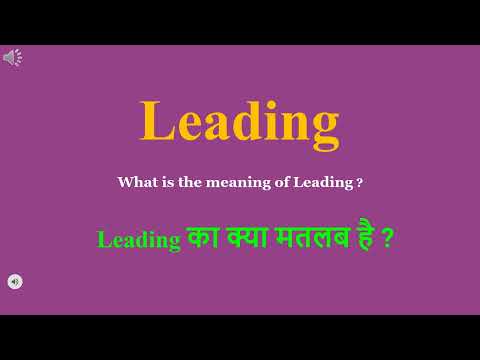 Leading meaning in Hindi | Leading ka kya matlab hota hai | daily use English words