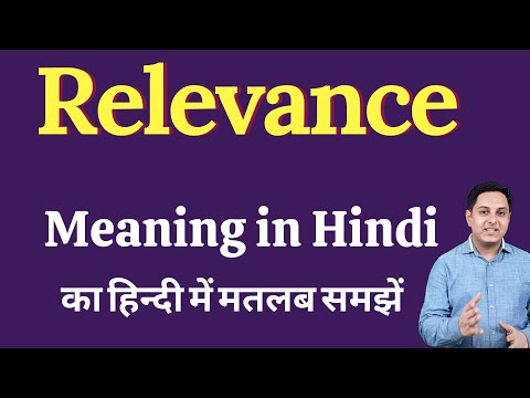 Relevance meaning in Hindi | Relevance का हिंदी में अर्थ | explained Relevance in Hindi