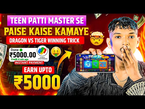 Teen Patti Master Se Paise Kaise Kamaye | New Dragon Vs Tiger Winning Trick | Teen Patti Casino 2025