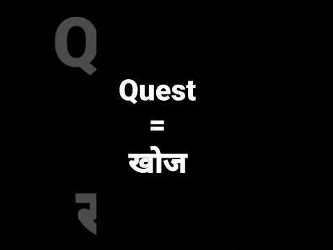 quest meaning in hindi and its parts of speech and its pronunciation