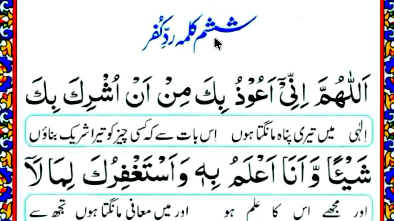 learn Six kalma / word by word /learn quran / HM abid online quran / 6 kalme yaad karen  learning