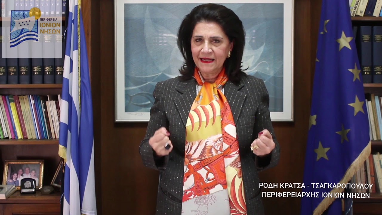 Και η Περιφέρεια Ιονίων Νήσων αποκτά ΦΟΔΣΑ – Δηλώσεις της περιφερειάρχη ...