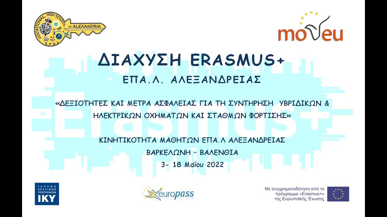 Ευρωπαϊκό Πρόγραμμα Erasmus+ του ΕΠΑ.Λ. Αλεξάνδρειας στην Βαρκελώνη και ...