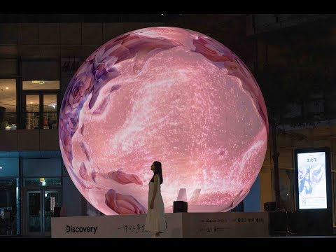 Flower of Life_The Balloon Dome Projection 生之花-媒體藝術作品