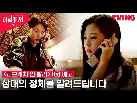 #韓綜 戀愛捕手：峇厘島篇 EP8 (End) 討論區 - 戲劇綜藝板 | Dcard